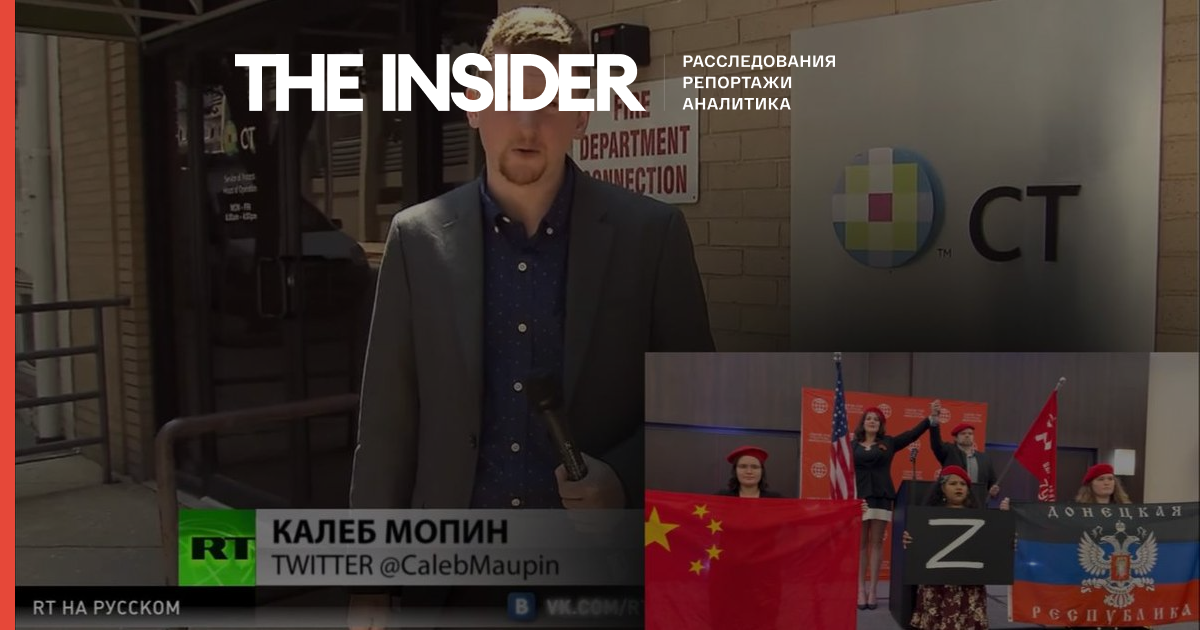 Корреспондента Russia Today организовавшего в США конференцию с Z