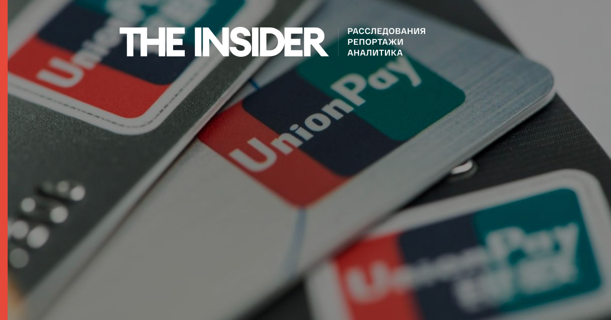 РБК: терминалы подсанкционных российских банков перестали принимать зарубежные карты UnionPay