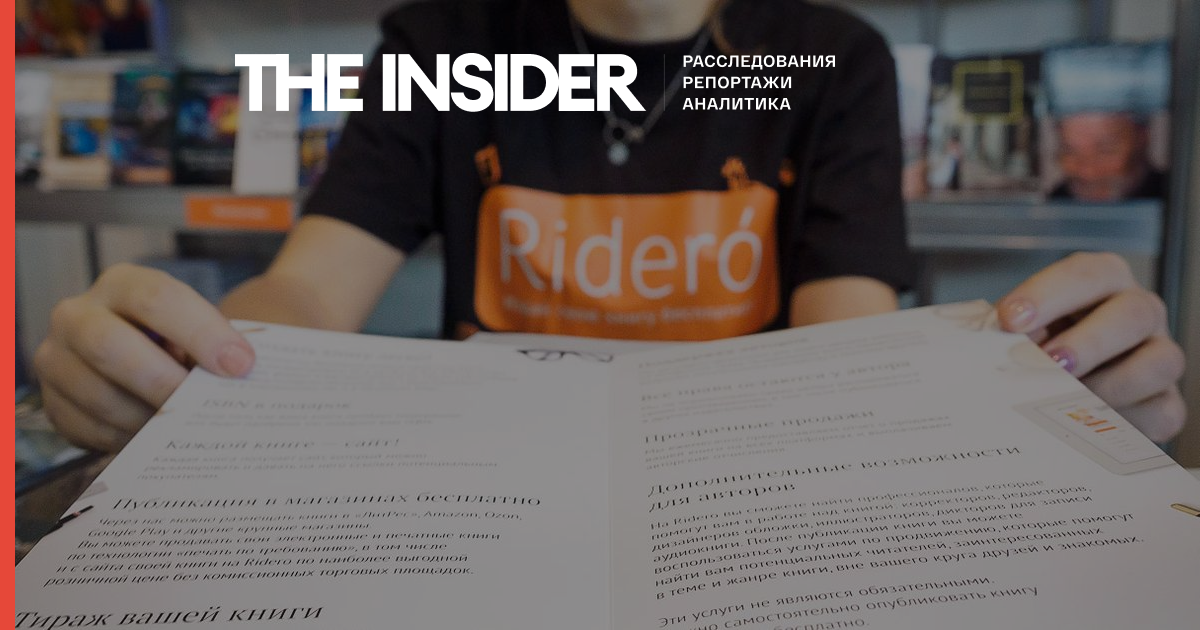 Сервис Ridero попросил авторов проверить свои книги на предмет нарушения закона о «пропаганде ...
