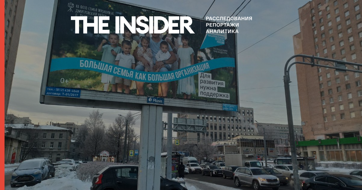 В Петербурге плакат ФБК «Россия без Путина заклеили рекламой семейных